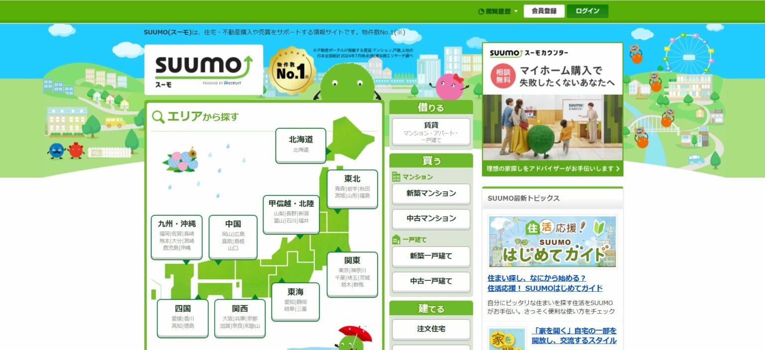 SUUMO（スーモ）の口コミ・評判は悪い？怪しいって本当？リアルな体験談とプロが教える注意点 | WORLD WIN コラム