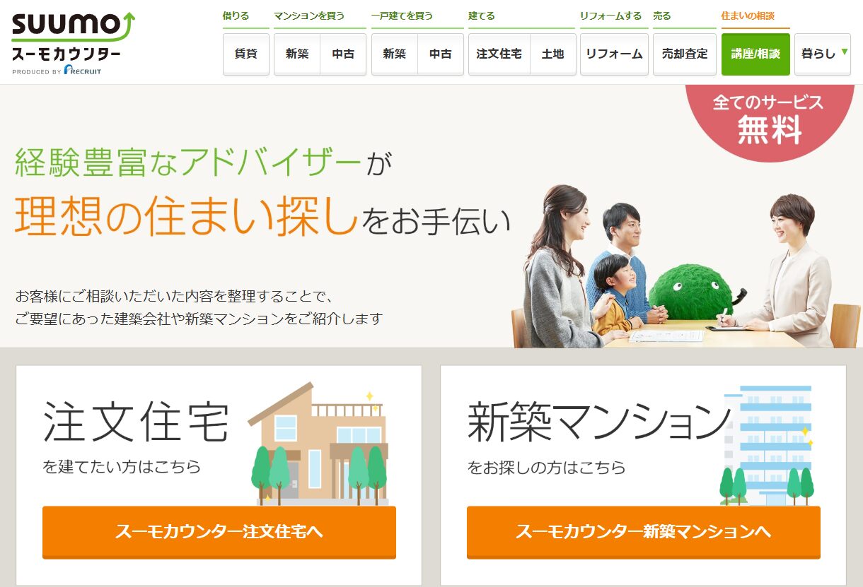 SUUMO（スーモ）の口コミ・評判は悪い？怪しいって本当？リアルな体験談とプロが教える注意点 | WORLD WIN コラム