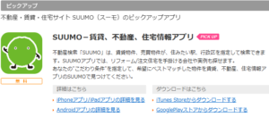 SUUMO（スーモ）の口コミ・評判は悪い？怪しいって本当？リアルな体験談とプロが教える注意点 | WORLD WIN コラム