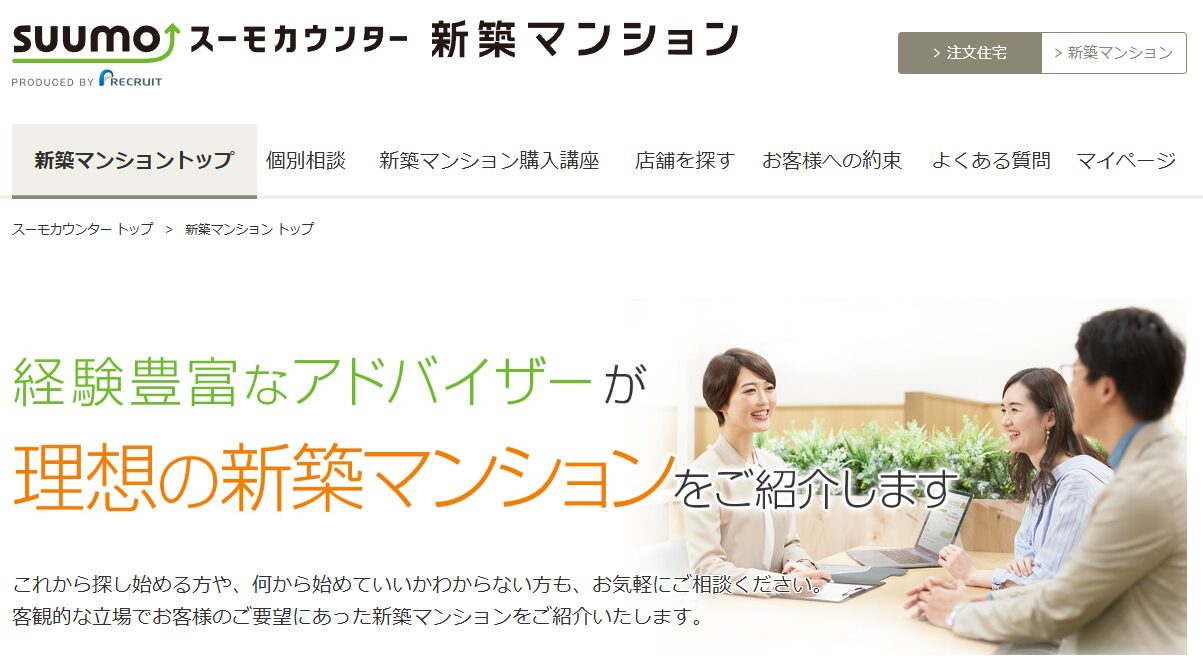 SUUMO（スーモ）の口コミ・評判は悪い？怪しいって本当？リアルな体験談とプロが教える注意点 | WORLD WIN コラム