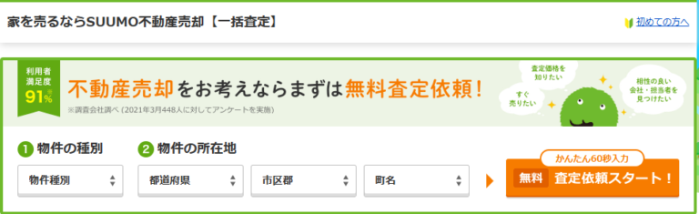 【独自調査】SUUMO（スーモ）の口コミ、評判！利用者のリアルな体験談をチェック！ | WORLD WIN コラム