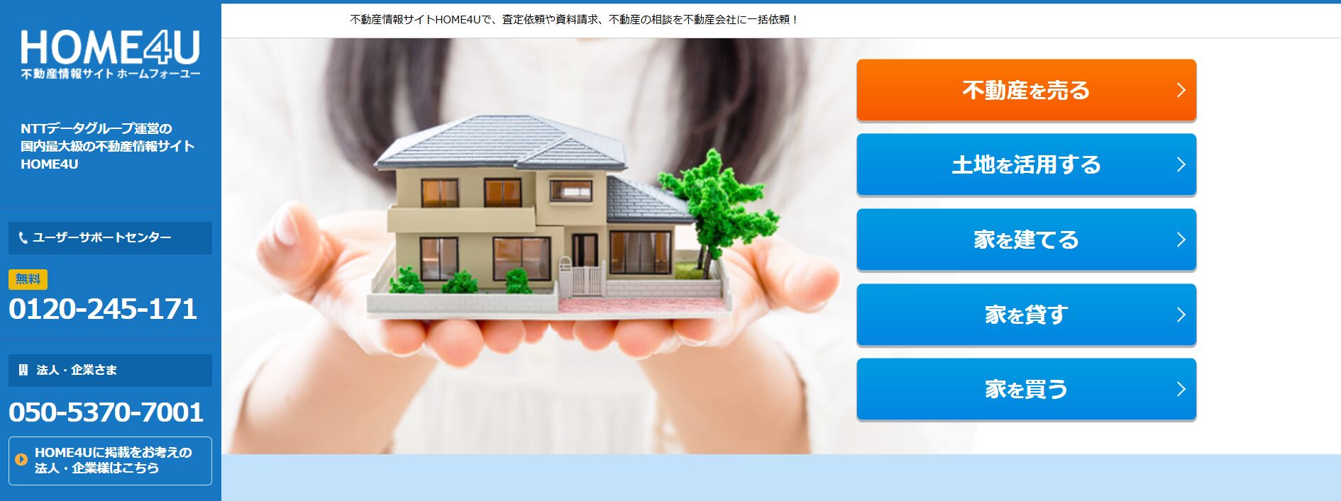 【独自調査】HOME4U（ホームフォーユー）の口コミ、評判！利用者のリアルな体験談をチェック！ | WORLD WIN コラム
