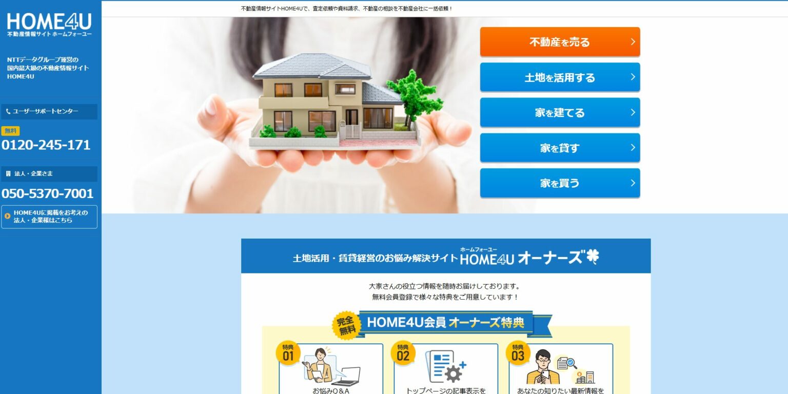 【2025年10月】不動産一括査定おすすめランキング15選！失敗しない選び方を！ | WORLD WIN コラム